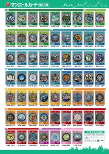 マンホールカードとは？配布場所は？コレクションしたくなる「蓋」情報が満載！ ｜ 和樂web 美の国ニッポンをもっと知る！